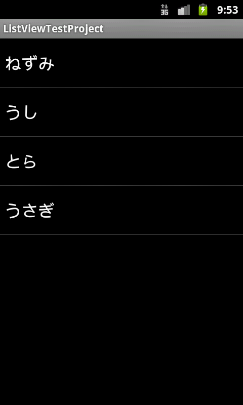 Androidコンポーネント初級編#1 : ListViewの使いかた | DevelopersIO
