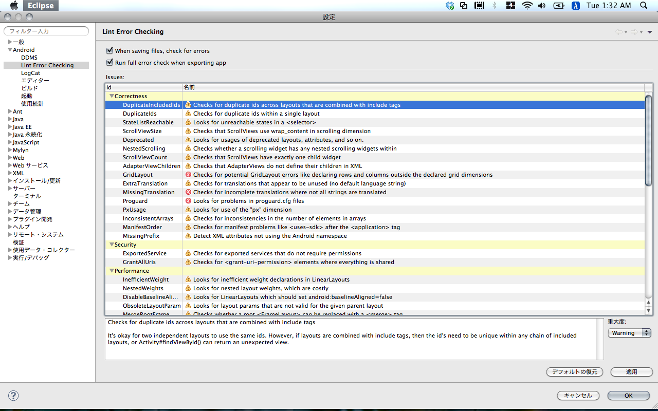 Android Tips #7 Android Lint を活用する | DevelopersIO