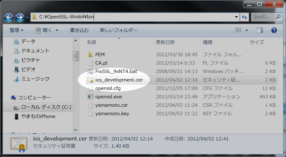 Flash BuilderでiOSアプリを作る【第4回】『証明書ファイルの作成（Windows編）』 | DevelopersIO