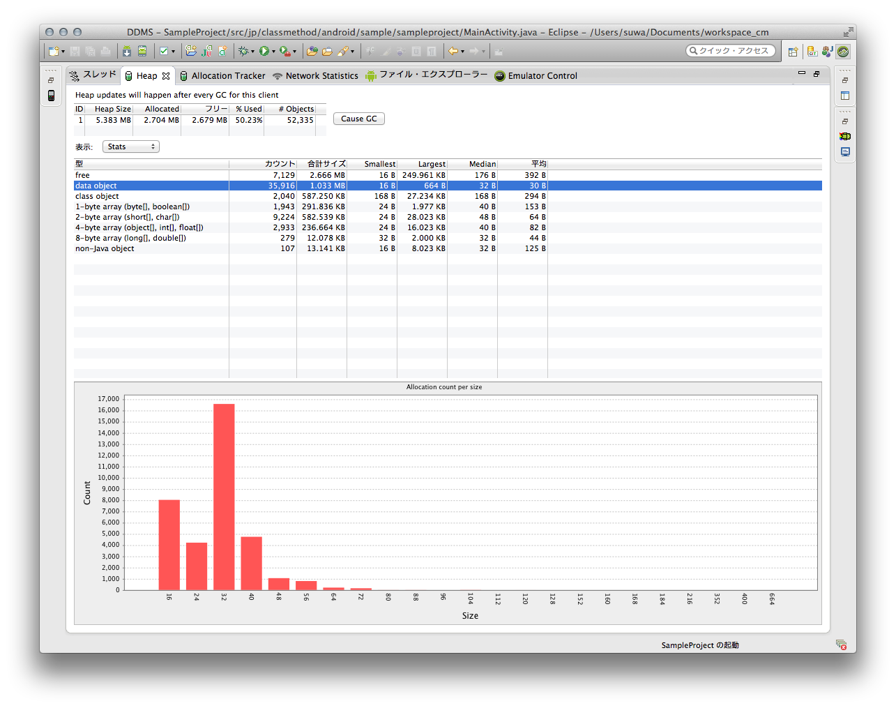 Android のメモリ管理 #1 メモリ使用量の分析・解析ツールを知る | DevelopersIO