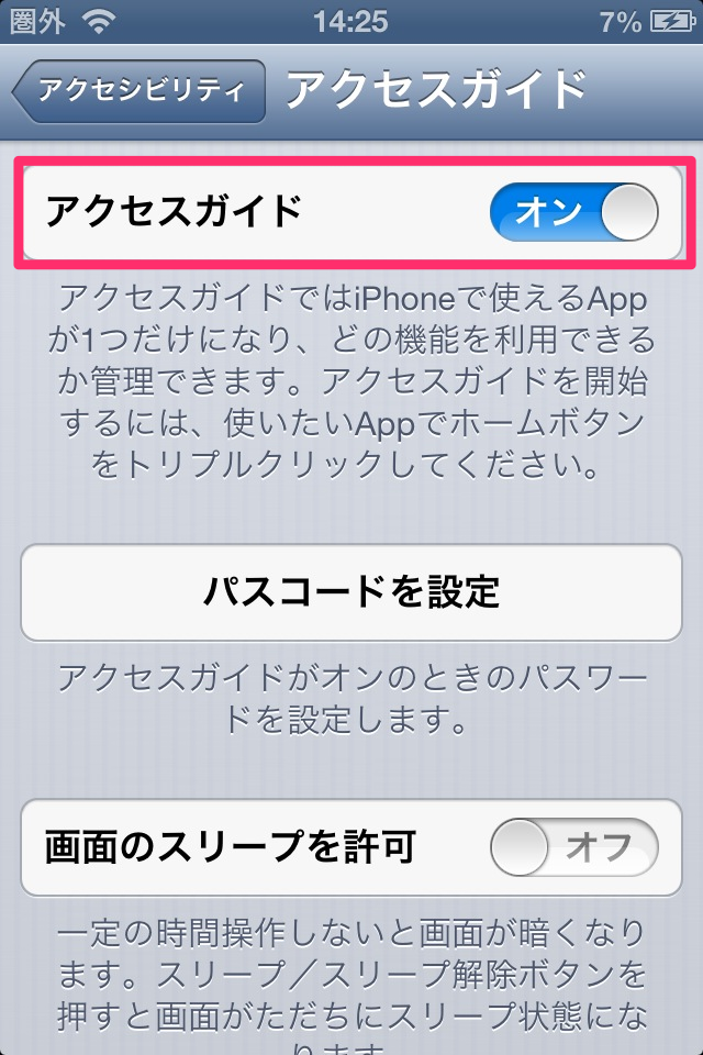 iOS6 アクセスガイドについて調べてみた | DevelopersIO