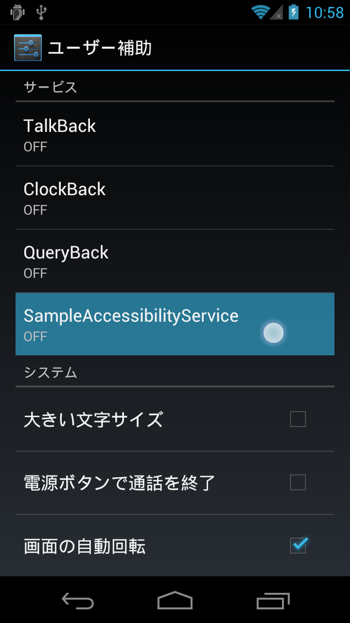 Android Tips #40 AccessibilityService でユーザー補助サービスを作ってみる | DevelopersIO