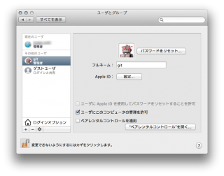ローカルで GitHub を構築！ Git リポジトリ管理ツール「GitLab」を Mac OS X にインストールしてみた ...