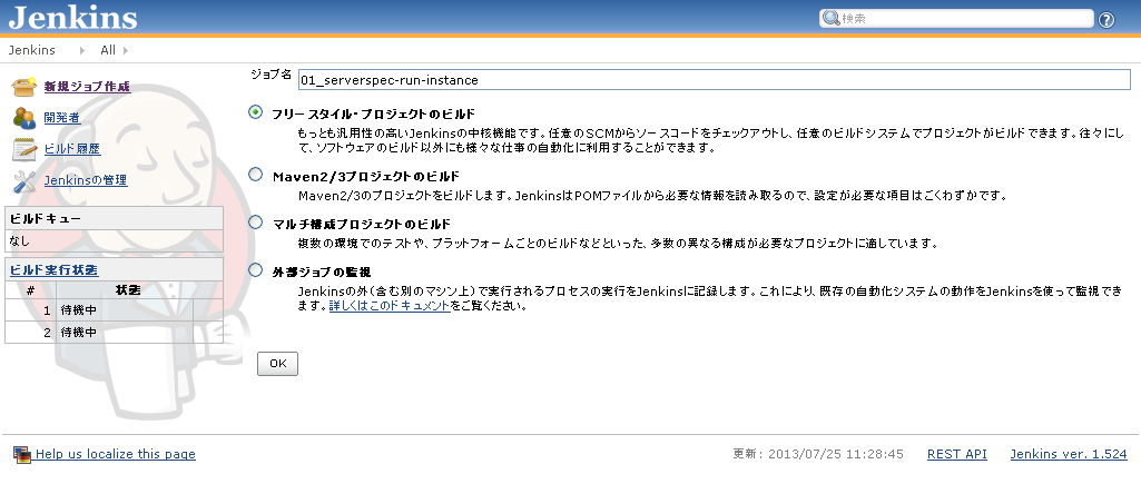【AWS】JenkinsとserverspecでChefのテストを自動化する | DevelopersIO