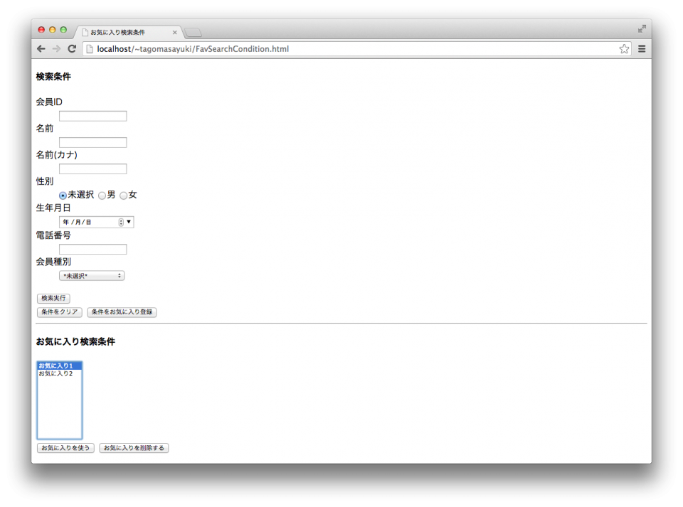 [HTML5] Web Storage よく使う検索条件を保存する | DevelopersIO