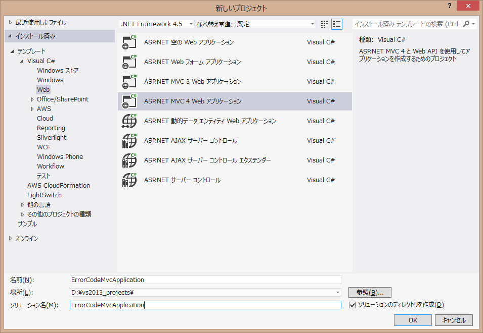 ASP.NET MVC 4とAWS Elastic Beanstalkで簡単なWeb APIを作成する | DevelopersIO