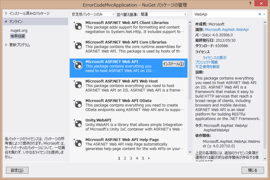 ASP.NET MVC 4とAWS Elastic Beanstalkで簡単なWeb APIを作成する | DevelopersIO