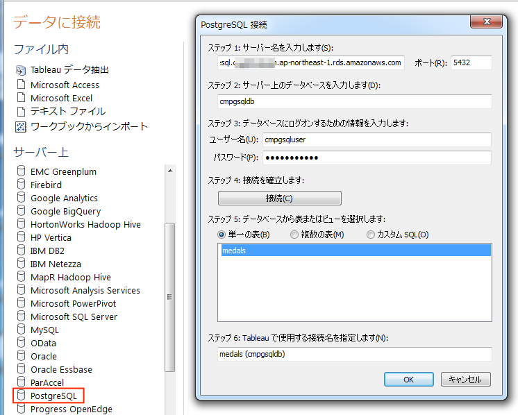 Tableau Desktopから色々なデータソースに繋いでみる(Amazon RDS(PostgreSQL)編) | DevelopersIO