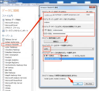 Tableau Desktopから色々なデータソースに繋いでみる(Amazon Redshift on VPC編) | DevelopersIO