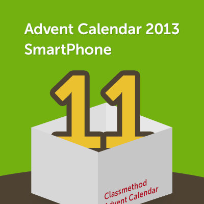 [iOS]ReactiveCocoaFramework入門 | アドカレ2013 : SP #11 | DevelopersIO