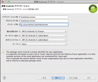 [Android]超簡単！ListViewをオシャレにカスタマイズ！横からスライドしてくるリストアイテムを作る。 | DevelopersIO