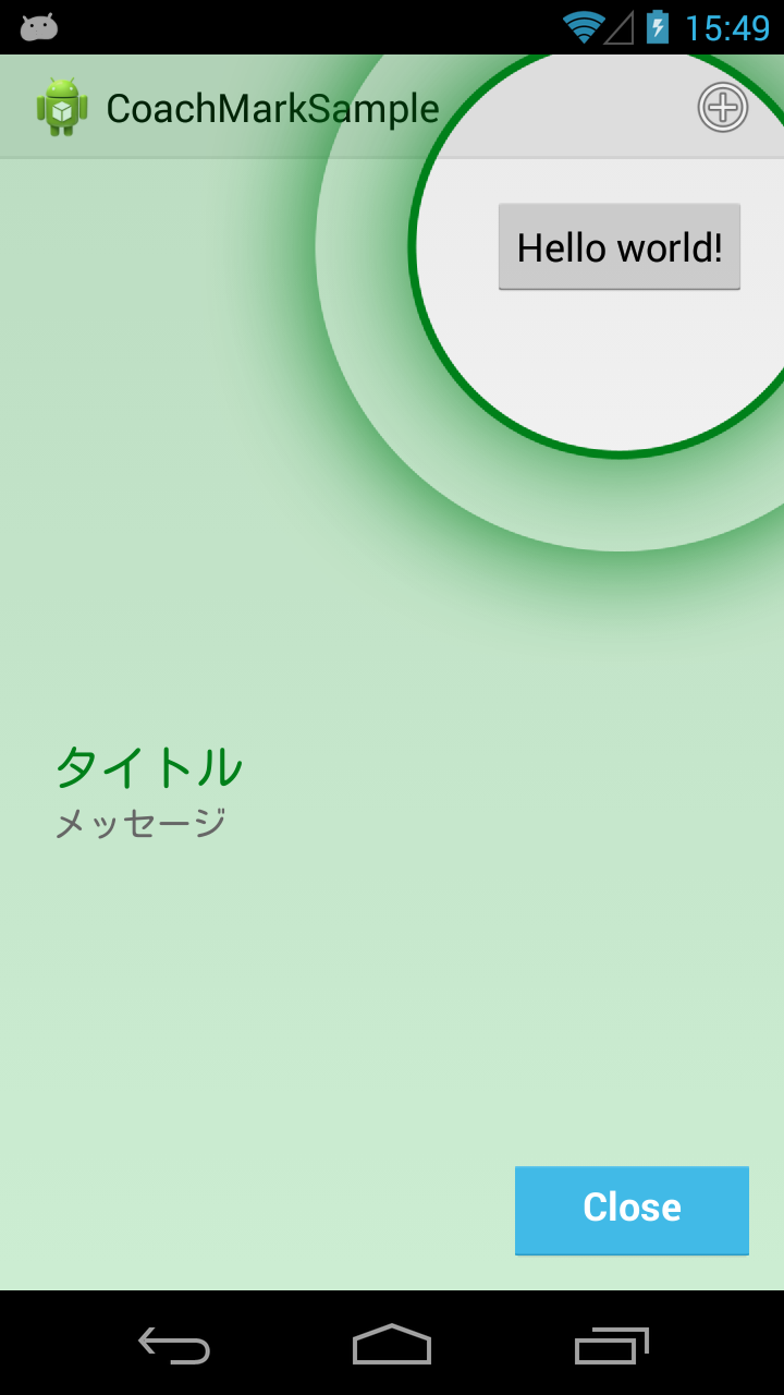 [Android Tips] コーチマークを簡単作成！ShowcaseView ライブラリを使ってみた | DevelopersIO