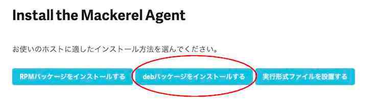 Mackerelを始めてみた | DevelopersIO