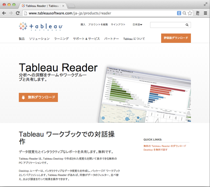 Tableau Desktop成果物の無料ビューワ『Tableau Reader』 | DevelopersIO