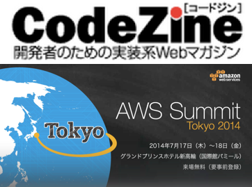 #awssummit AWS Summit Tokyo 2014 参加レポートをCodeZineに寄稿しました。(「エンタープライズAWS導入ガイド」パネルディスカッション ...