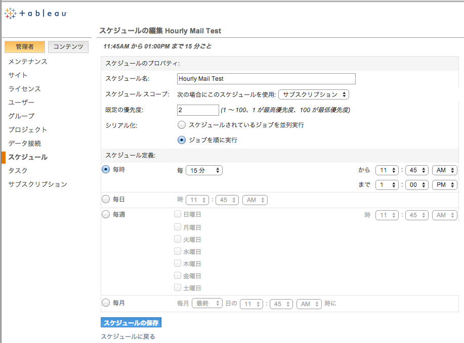Tableau Serverのサブスクリプション設定をAmazon SESで行う | DevelopersIO