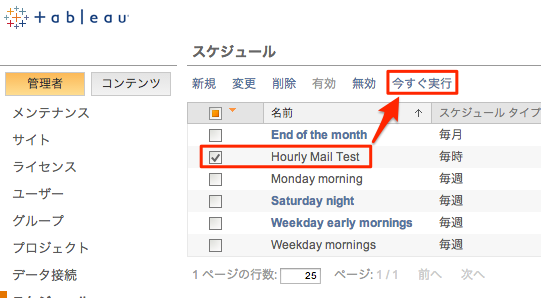 Tableau Serverのサブスクリプション設定をAmazon SESで行う | DevelopersIO
