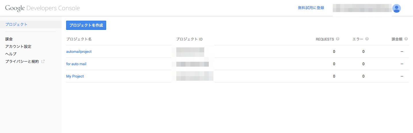 chatwork apiとGmail apiをマッシュアップしてchatopsでメール送信をする – 前編・Gmail apiの設定 | DevelopersIO
