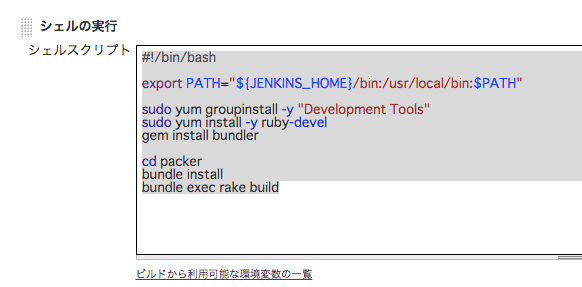 Jenkins + Ansible + PackerでAMI作成を自動化する | DevelopersIO