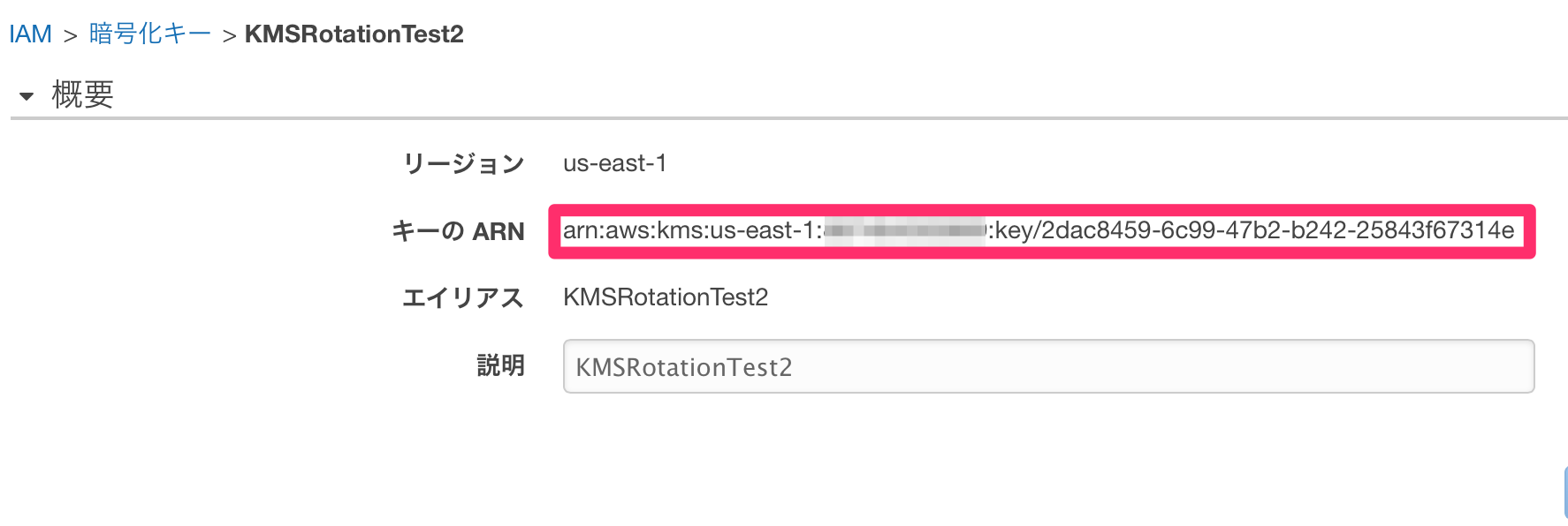 【新機能】AWS Key Management Serviceの新API「UpdateAlias API」でキーローテーションが簡単確実に！ | DevelopersIO