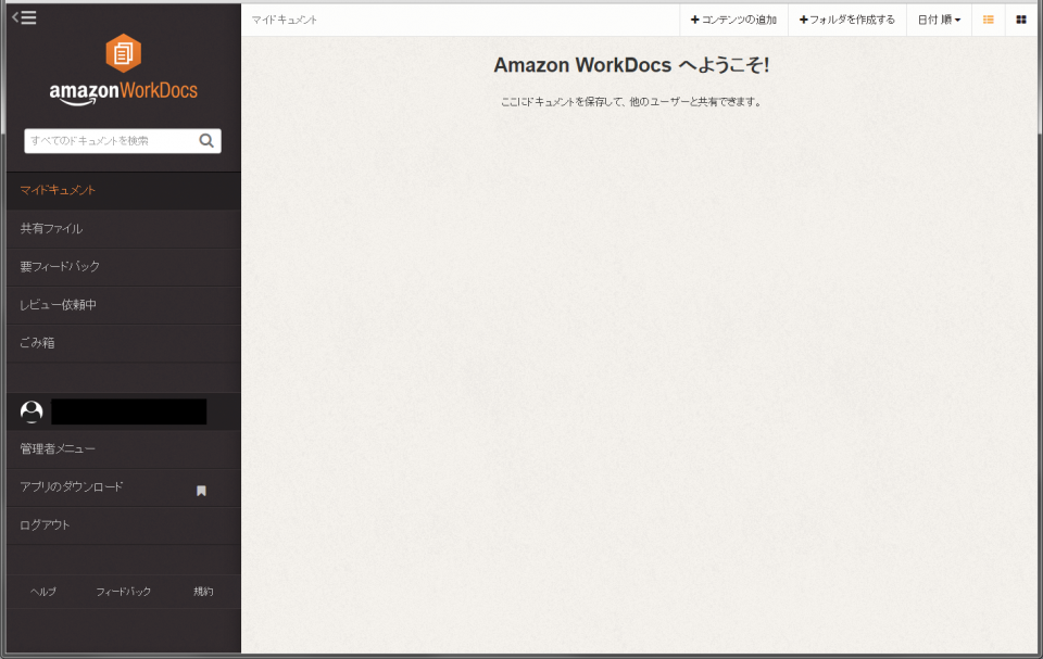 Amazon WorkSpaces利用時のAmazon WorkDocs有効化方法 | DevelopersIO