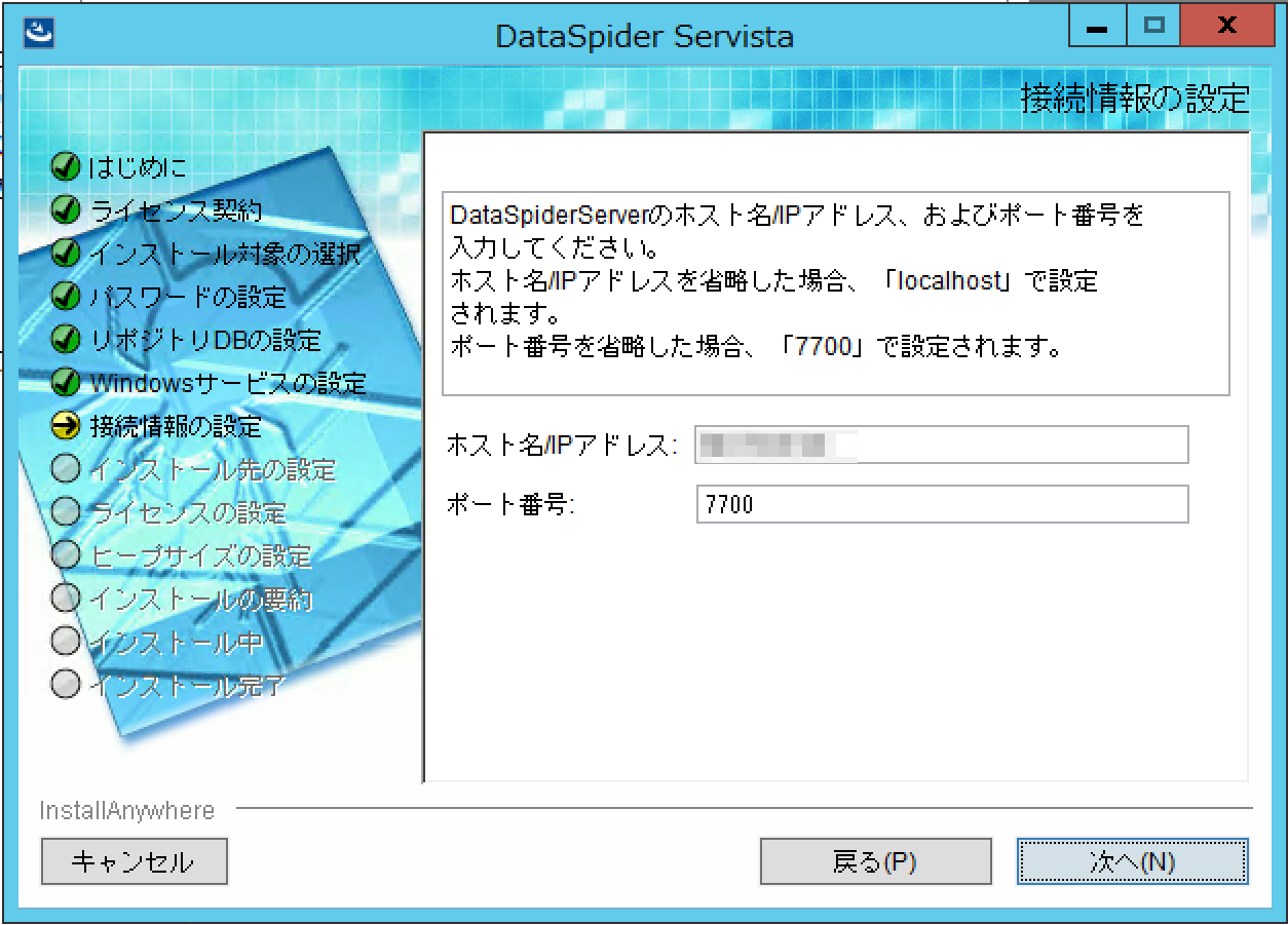 dataspider servista インストール手順 _ dataspider マニュアル – DOBR