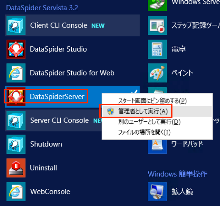 DataSpider Servista Advanced Server 3.2をWindows Server 2012 on EC2に ...