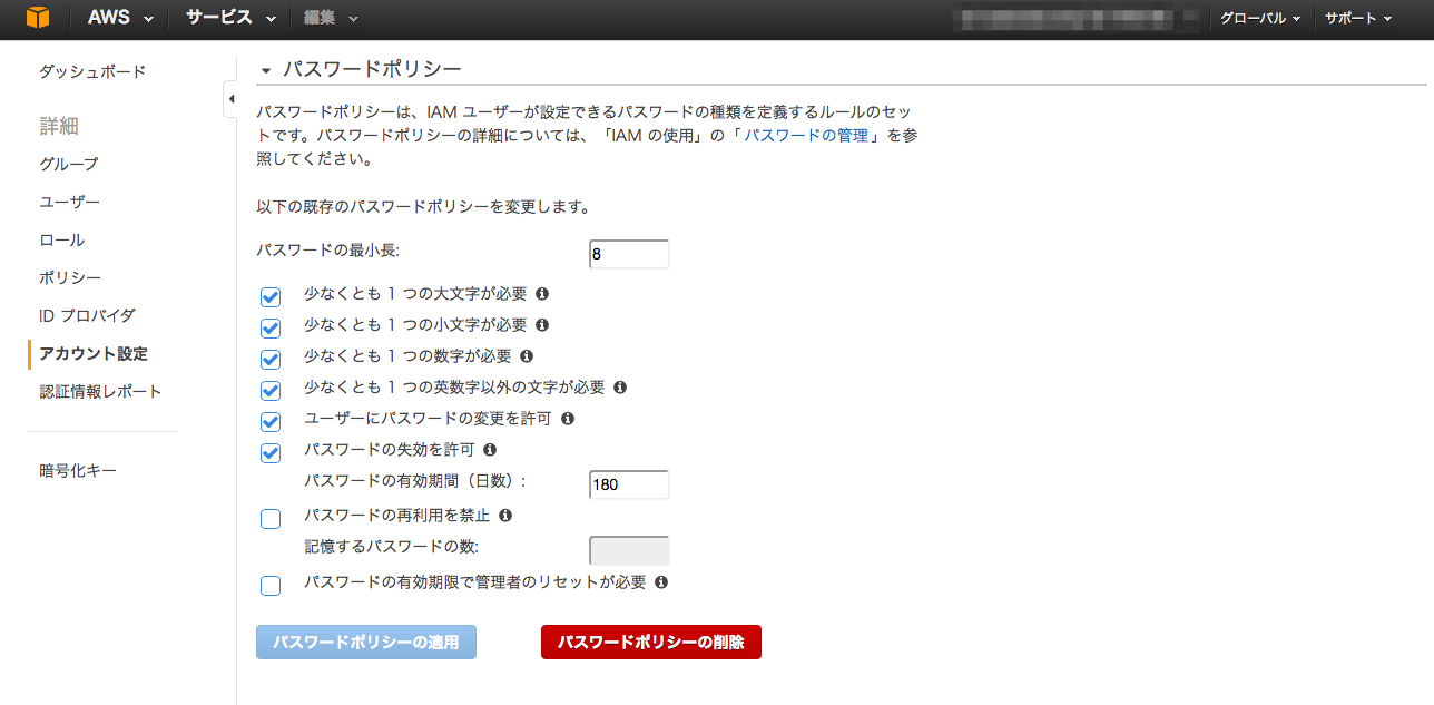 AWSアカウントのパスワードポリシー | DevelopersIO