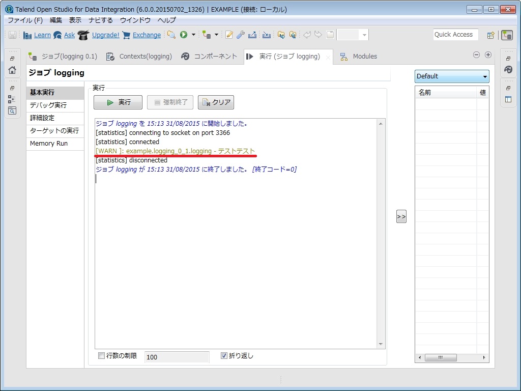 [Talend] Log4j によるロギング | DevelopersIO