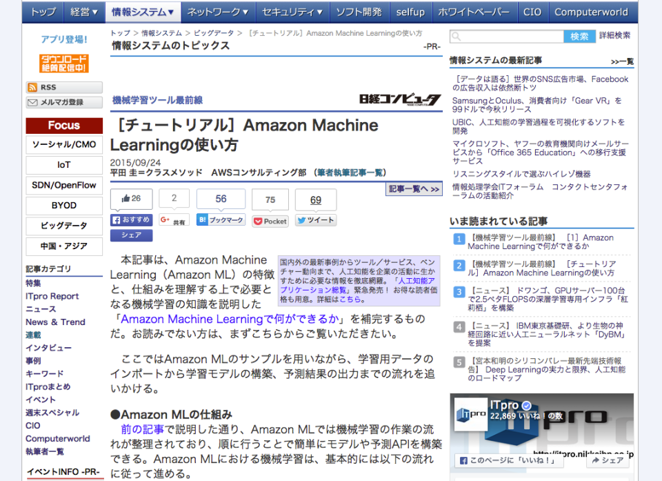 ITProに「Amazon Machine Learningの使い方」を寄稿しました | DevelopersIO