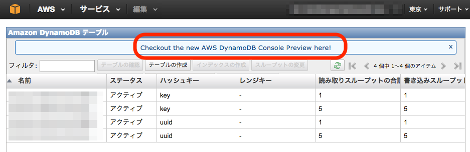 AWS DynamoDB Console Preview を試してみた | DevelopersIO