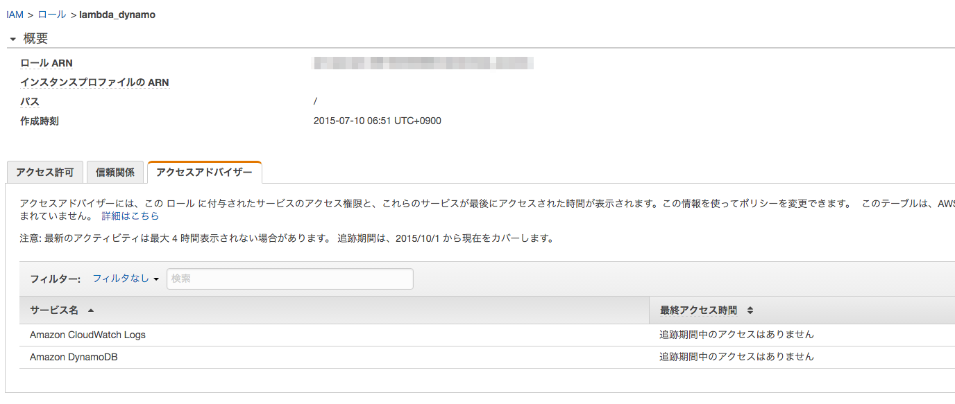 【新機能】AWS IAMに各サービスから最後に使った日時を確認できる「アクセスアドバイザー」タブが追加 | DevelopersIO