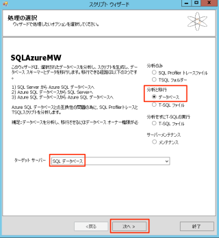 RDS for Microsoft SQL Serverの制限事項とデータ移行手順(SQLAzureMW) | DevelopersIO