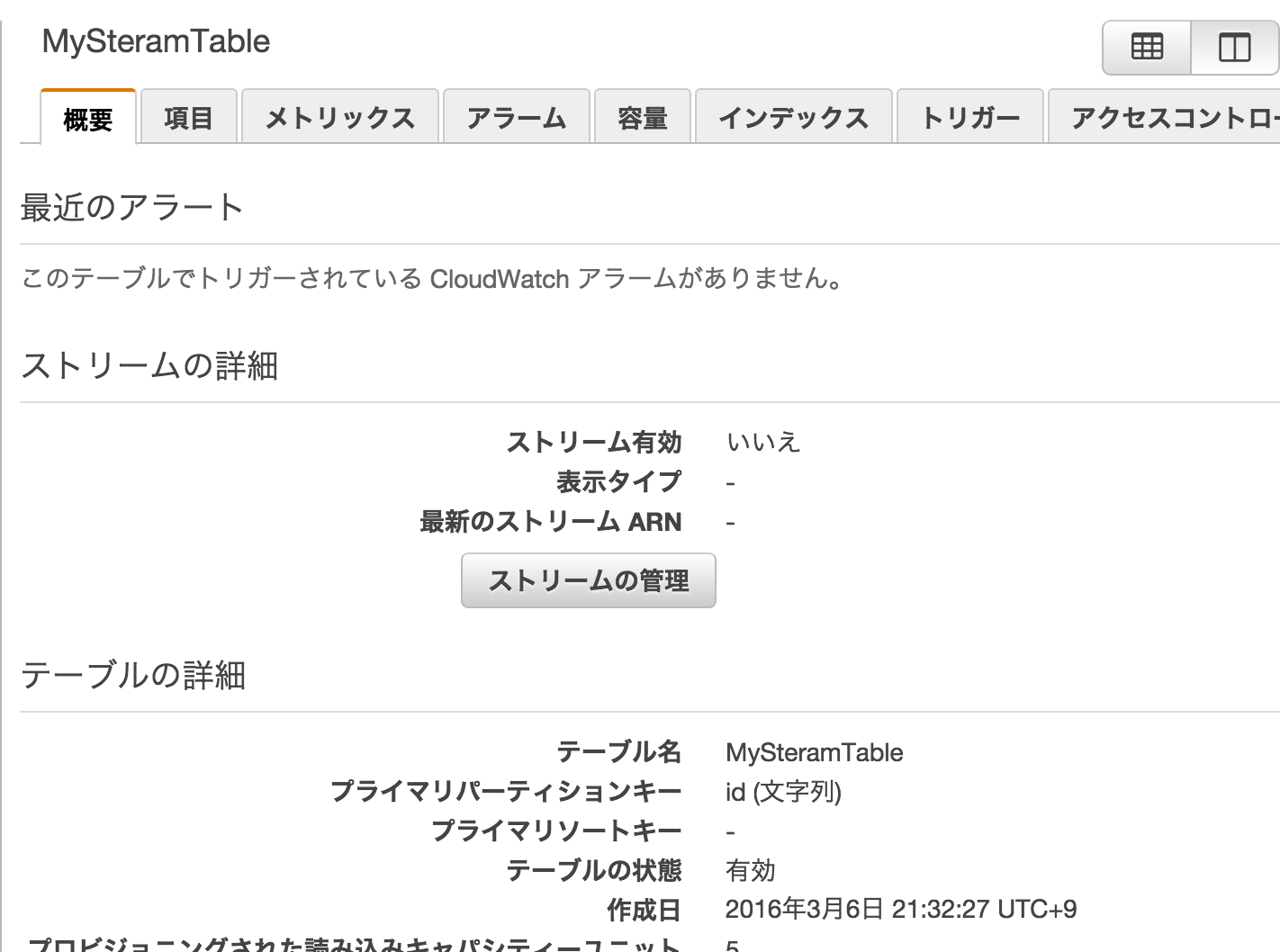 [Java編] DynamoDB StreamsでLambdaを使用する | DevelopersIO