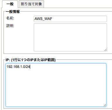 Deep SecurityのAWS WAF連携「IP List連携」を試してみる | DevelopersIO