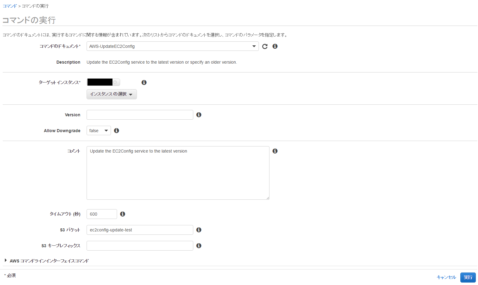 SSM(EC2 Run Command)を用いたEC2Configサービスのアップグレード・ダウングレード | DevelopersIO