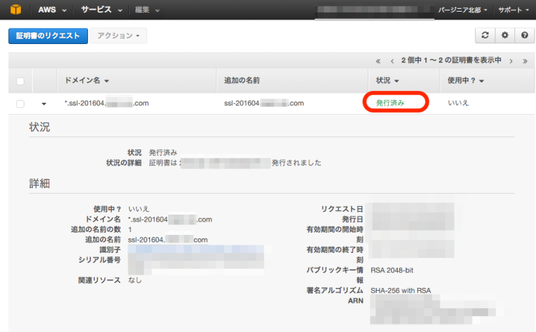 [ACM] SSL証明書発行時のドメイン認証メールをSESで受け取ってみた | DevelopersIO