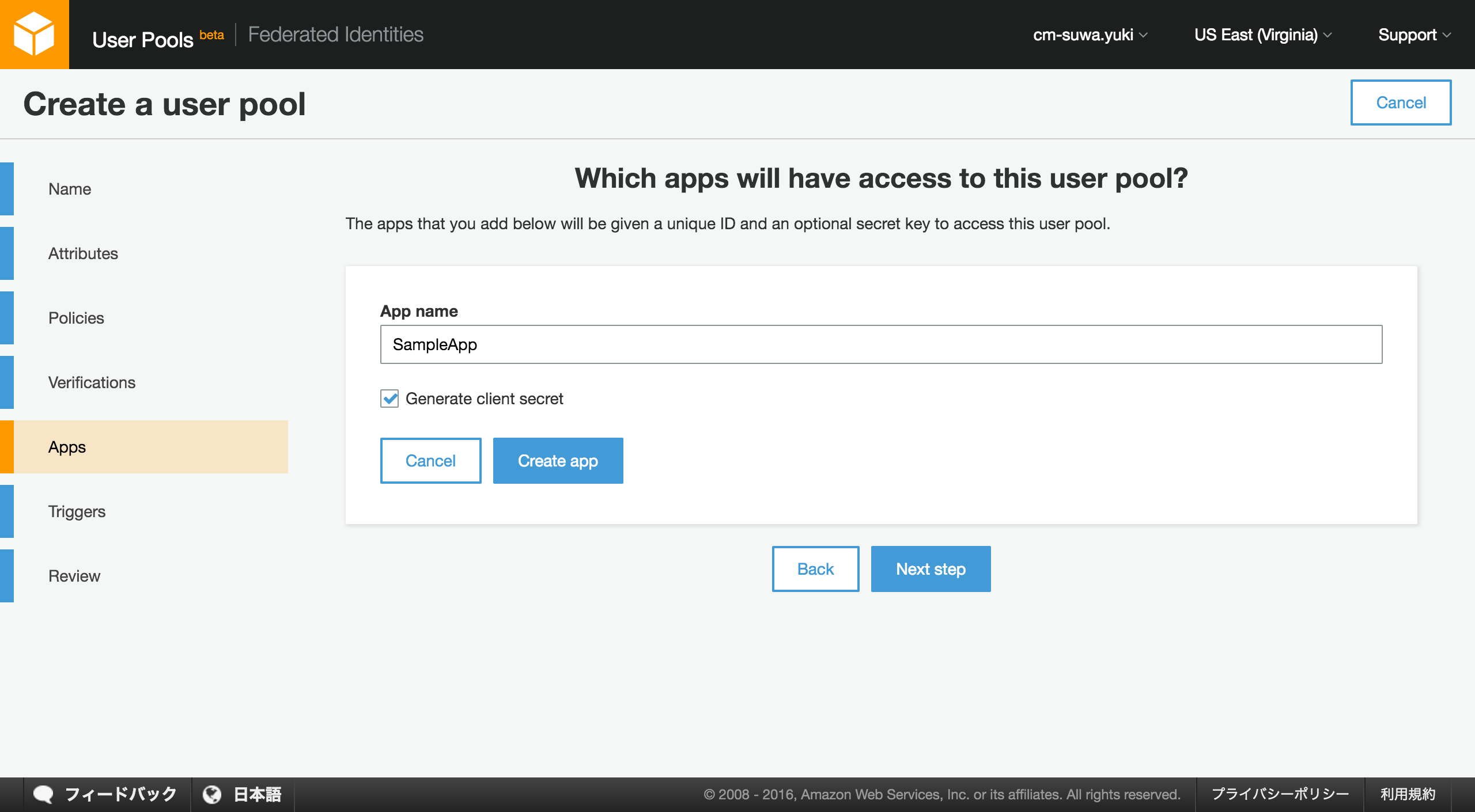 [新機能] Amazon Cognito に待望のユーザー認証基盤「User Pools」が追加されました！ | DevelopersIO