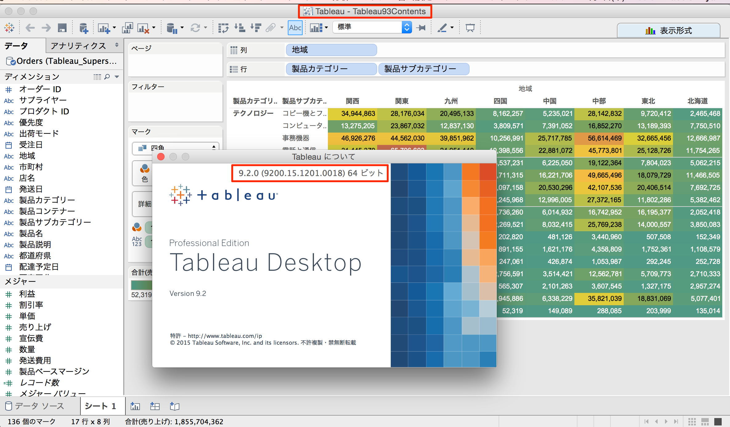 Tableau Desktop Tips: 異なる(より新しい)メジャーバージョンで保存されたワークブックを古いバージョンで開く ...