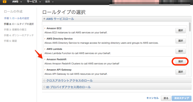 [Amazon Redshift] RedshiftのIAM Roles利用が可能となりました。 | DevelopersIO