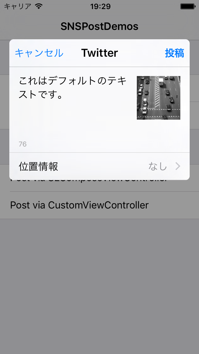 [iOS] 標準コンポーネント「SLComposeViewController」を使って Twitter や Facebook に投稿する | DevelopersIO