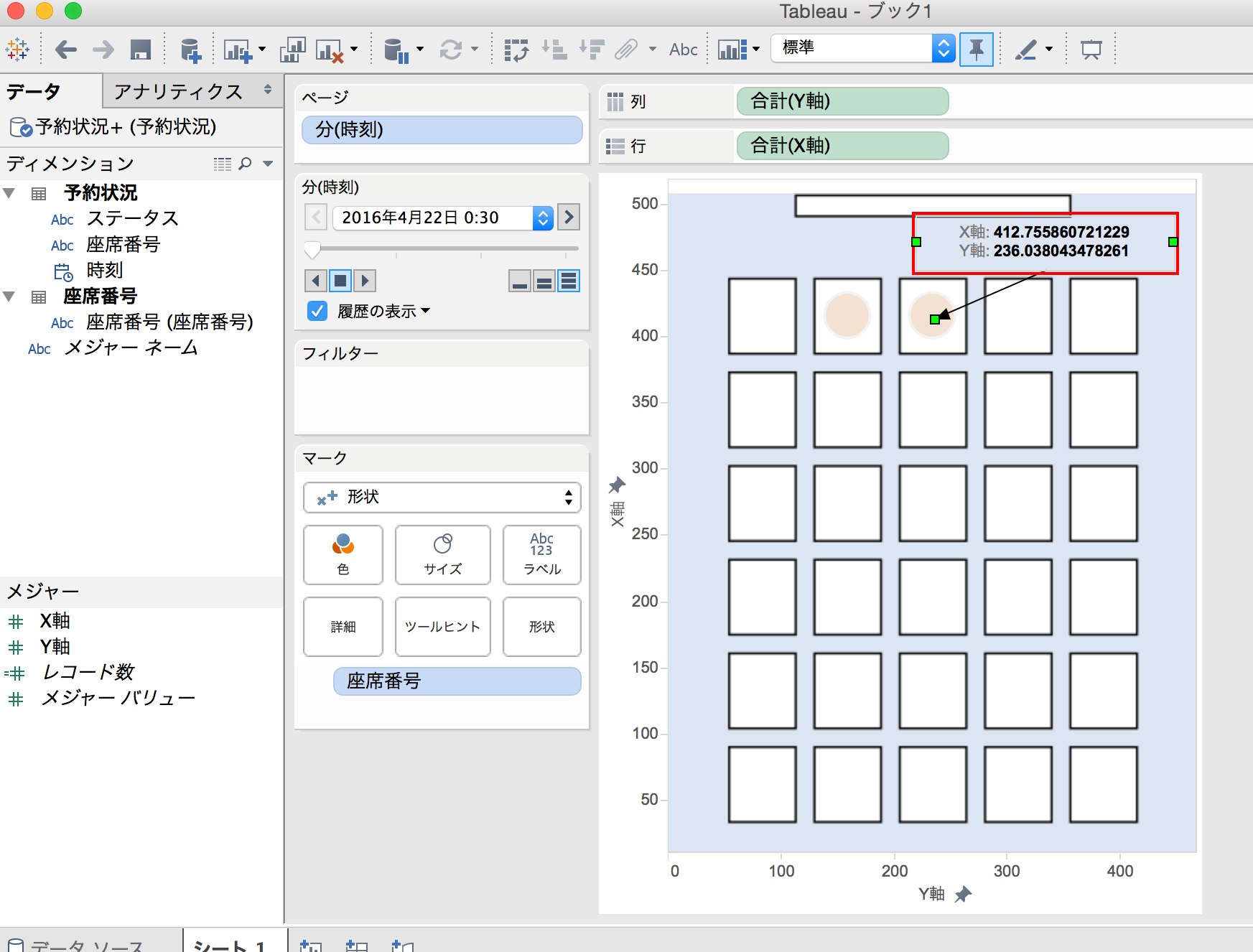 Tableauで背景画像を用いた『フロアマップ』等の可視化アイデアのまとめ | DevelopersIO
