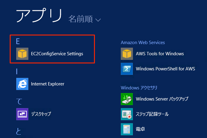 Amazon EC2（Windows Server 2012）の カスタムAMI の作成 | DevelopersIO