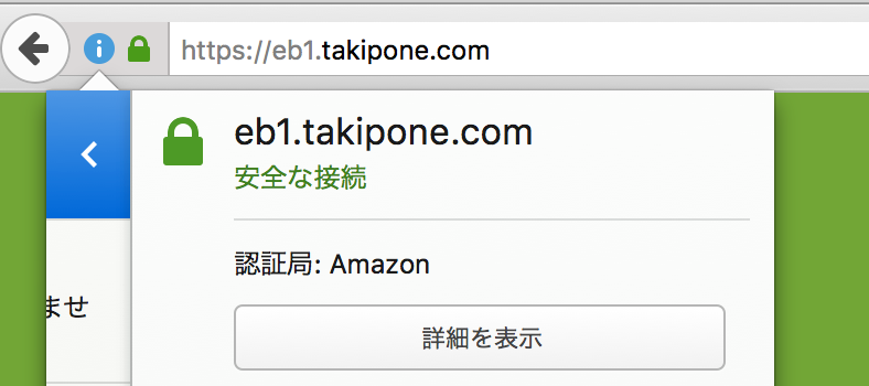AWS Elastic BeanstalkがAWSの無償SSL証明書(ACM)に対応しました | DevelopersIO