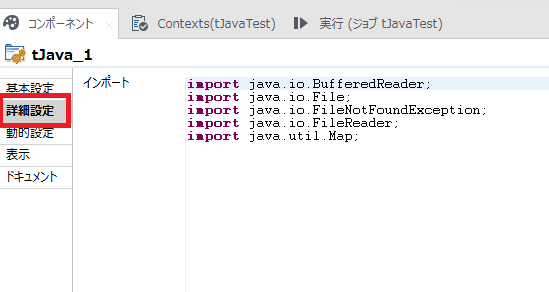 TalendにJavaのコードを書く | DevelopersIO