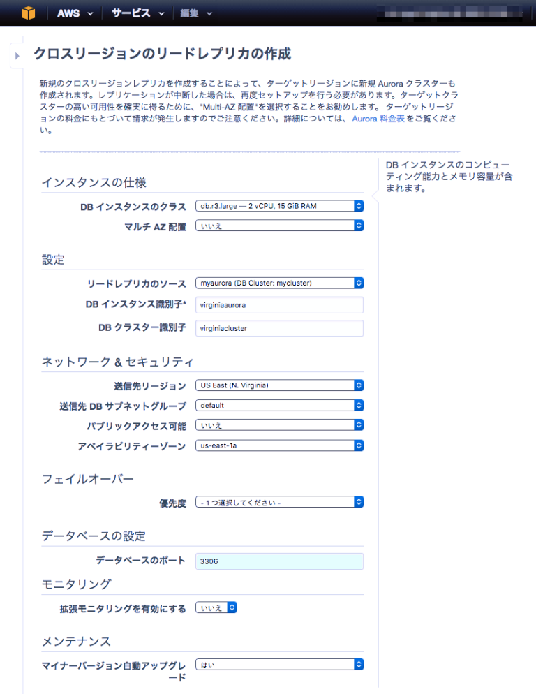 【新機能】Amazon AuroraでCross-Region Read Replicaが可能になりました！ | DevelopersIO