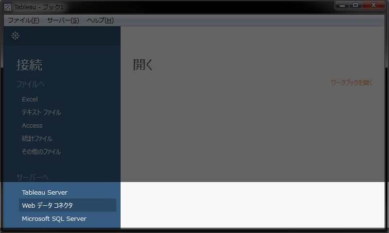 Tableau Desktop 10 新機能 : Web Data Connector 2.0 (WDC 2.0) #tableau | DevelopersIO