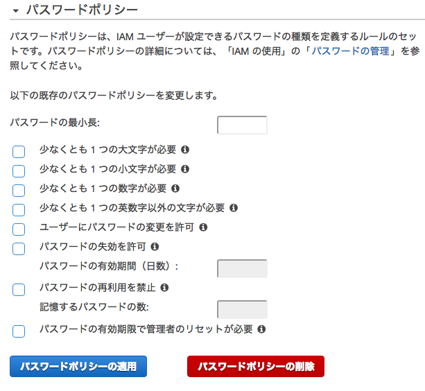 AWS IAMのパスワードポリシーをAWS CLIから操作する | DevelopersIO