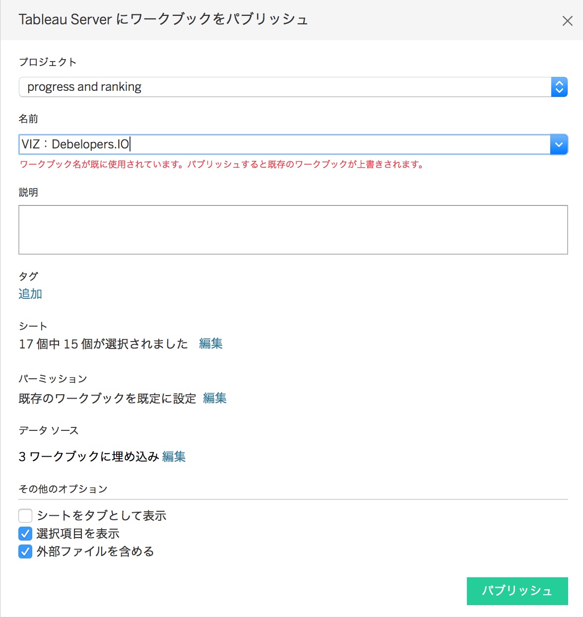 Tableau Server 10 実践：コンテンツを他者へサブスクライブ(メール配信)する | DevelopersIO