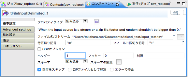 TalendでtJavaを使用してJavaでマスキング処理。 | DevelopersIO